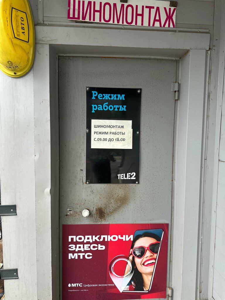 Oto lastik tamiri Шиномонтаж, Karelya, foto