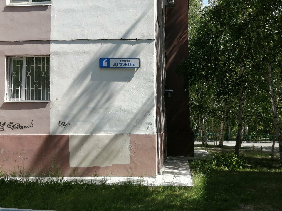 Sivil toplum kuruluşları Rossiyskaya obshchestvennaya organizatsiya invalidov i veteranov lokalnykh voyn Sodruzhestvo, Surgut, foto