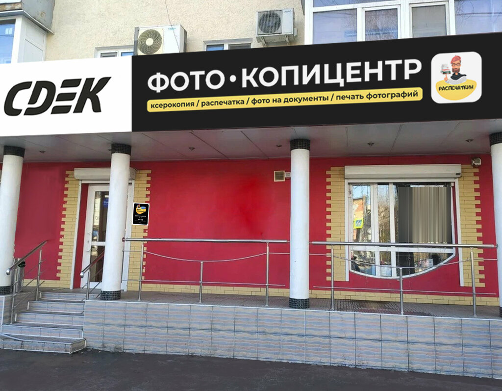 Fotokopi dükkanları Raspechatkin, Rostov‑na‑Donu, foto