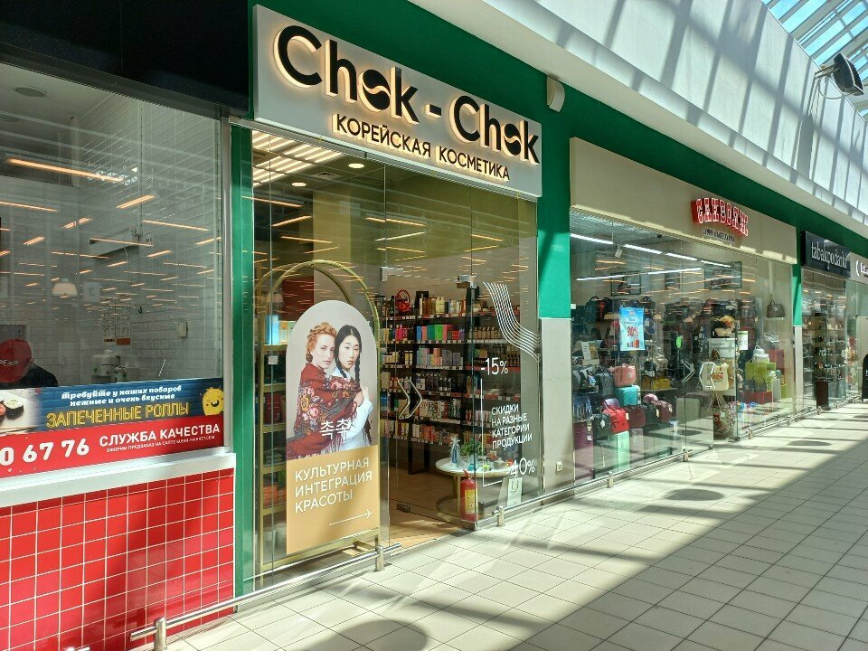Kozmetik ve parfümeri mağazaları Chok-Chok, Ufa, foto