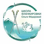 Школа фланкировки Ольги Фёдоровой (Yuzhnaya naberezhnaya No:10), dans okulları  Krasnoyarsk'tan