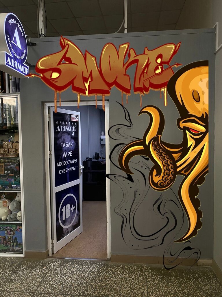 Tütün, sigara mağazaları Дымок, Frolovo, foto