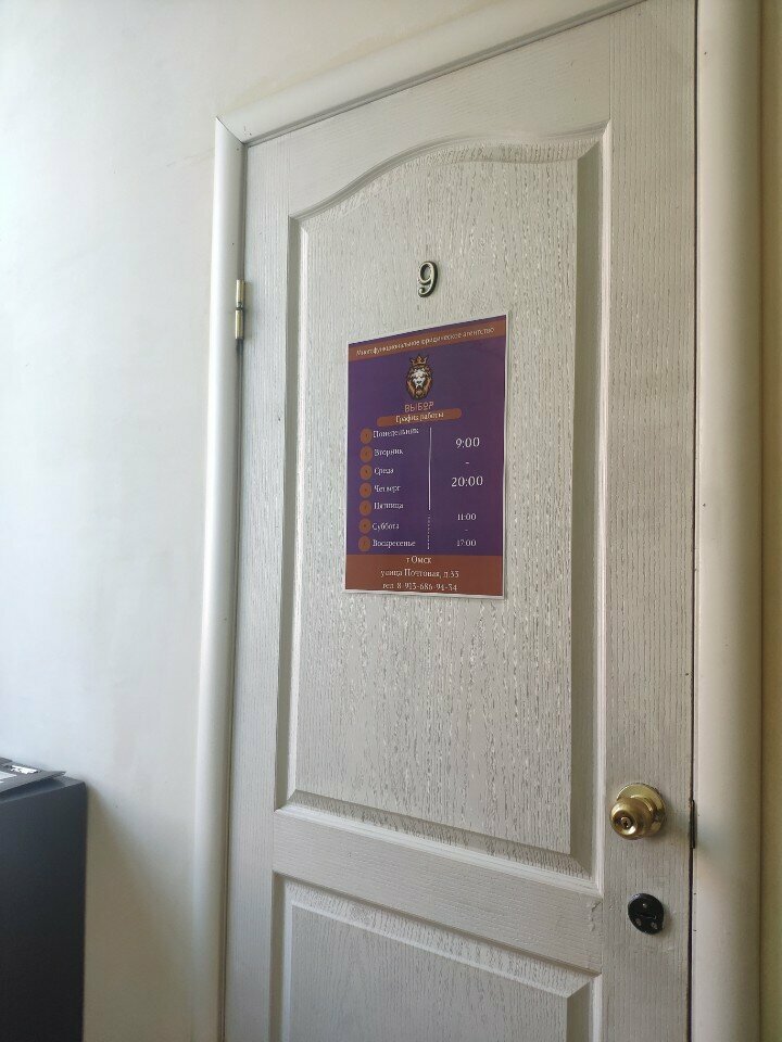 Hukuk büroları Выбор, Omsk, foto