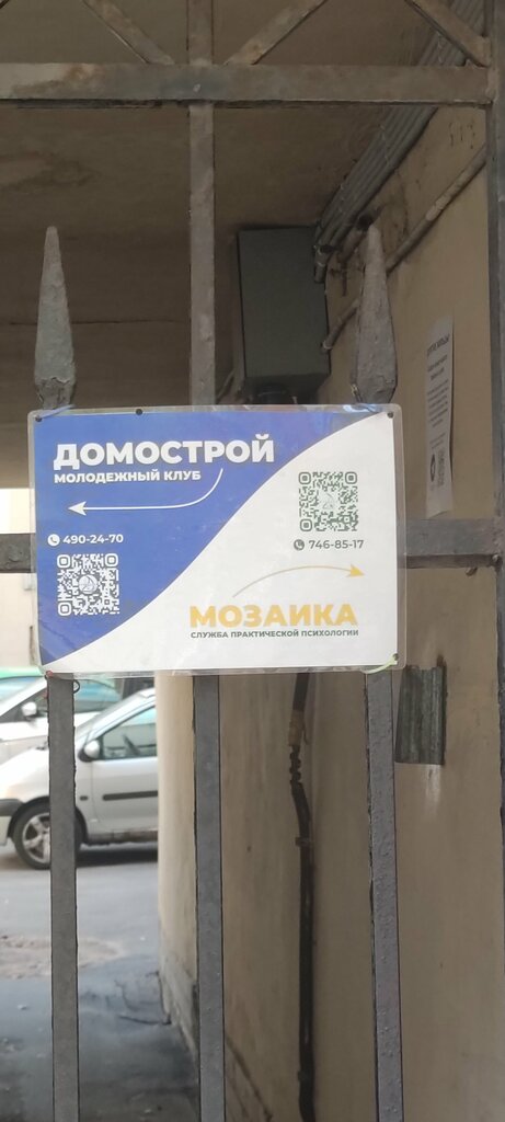 Psikolojik eğitimler Мозаика, Saint‑Petersburg, foto