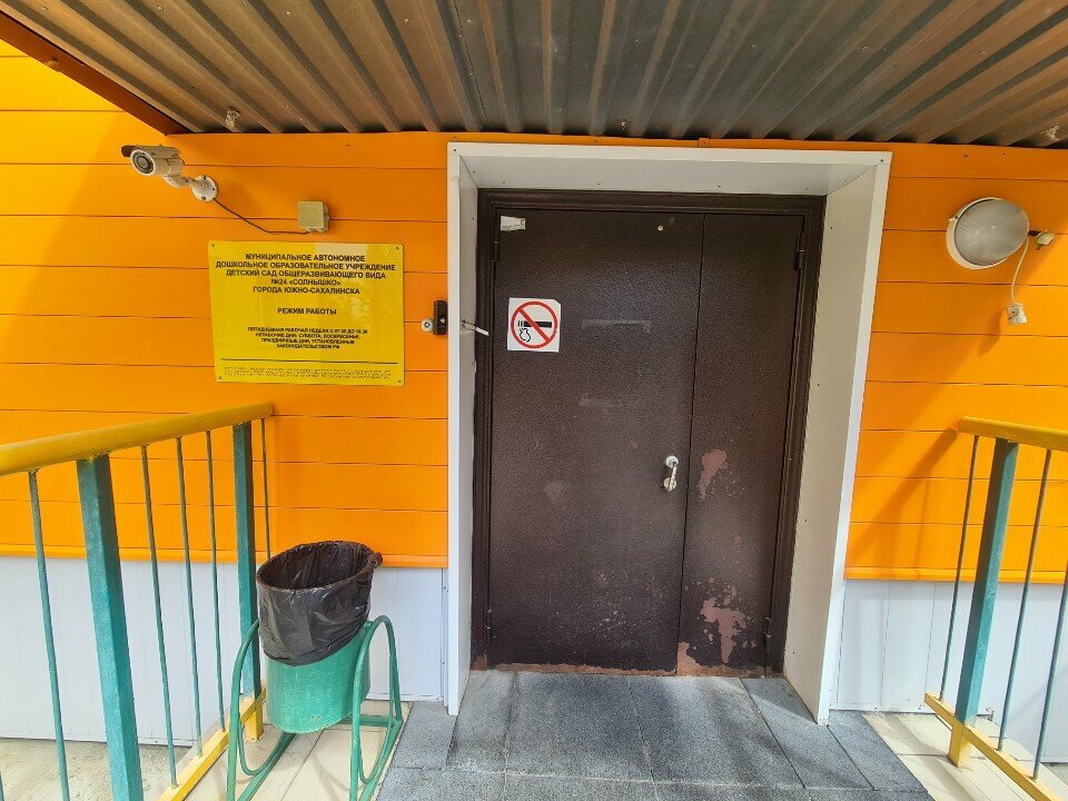 Anaokulları Детский сад № 24 Солнышко, Sakhalinsk, foto