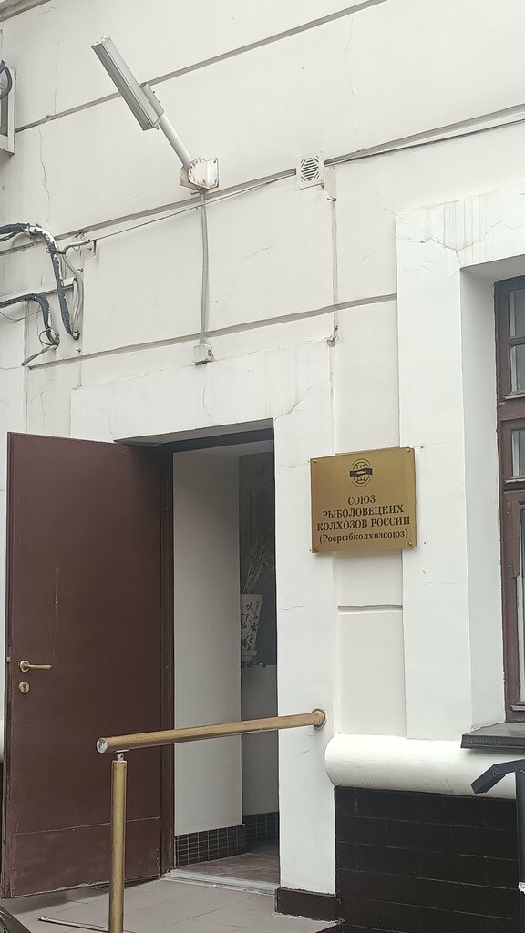 Sivil toplum kuruluşları Союз рыболовецких колхозов России, Moskova, foto