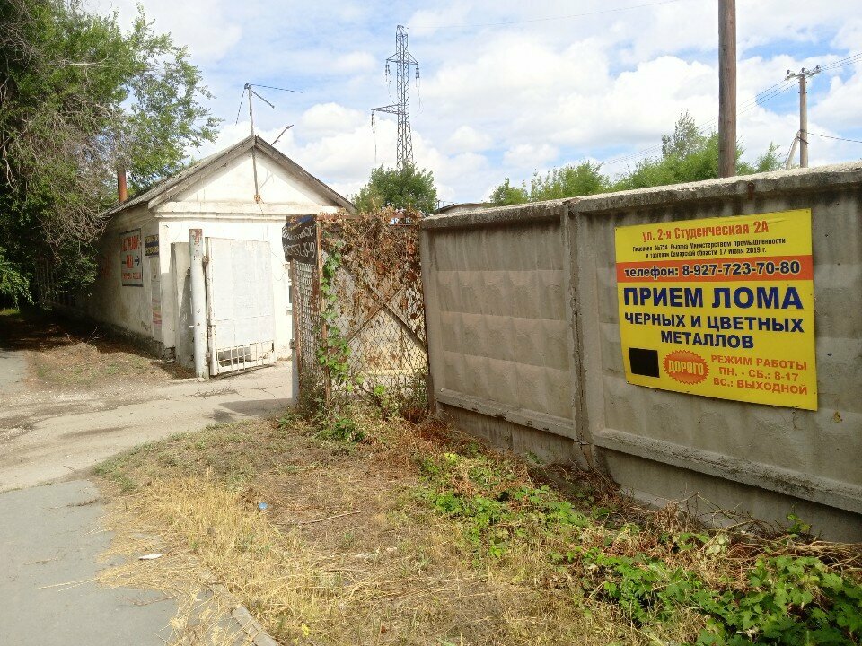 Hurda metal alımı Прием лома, Syzran, foto