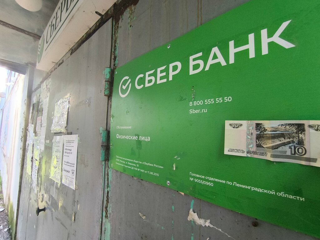 Banka СберБанк, Saint‑Petersburg ve Leningradskaya oblastı, foto