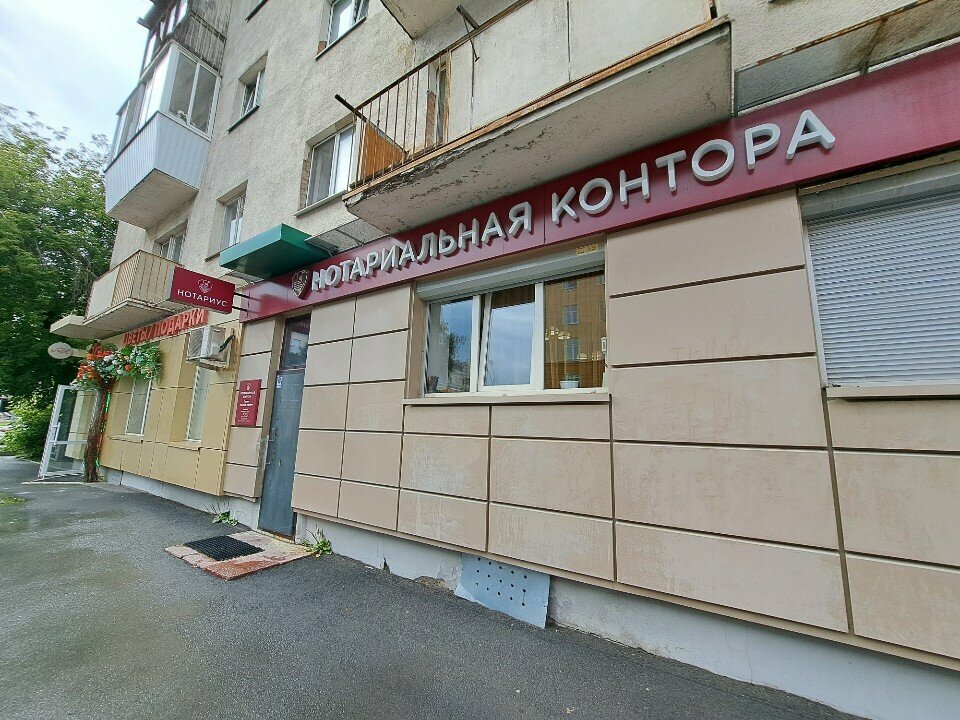 Noterler Notarius Golovin А. I., Yekaterinburg, foto