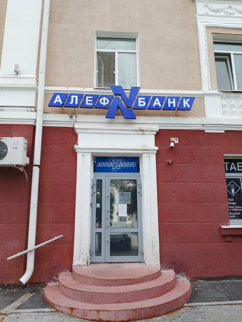 Banka Alef-bank, otdeleniye, Kurgan, foto