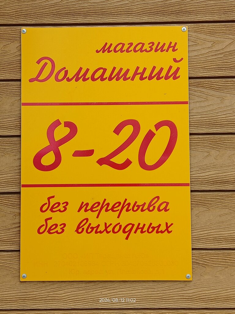 Market Домашний, Sovetskaya Gavan, foto