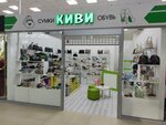 Киви (Minusinskaya Street No:8), ayakkabı mağazaları  Astrahan'dan