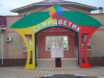 Детский сад № 29 (Olimpiyskiy pereulok No:19, stanitsa Staraya Stanitsa), anaokulları  Krasnodarski krayından