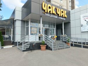 Чак Чак (Ablukova Street No:17, Ulyanovsk), kafe  Ulyanovsk'tan