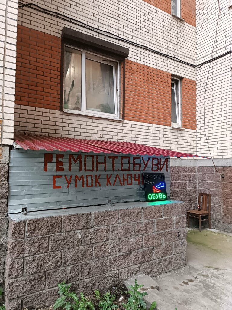 Ayakkabı tamiri Минутка, Saint‑Petersburg, foto