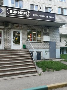 Beer Mir (Maksima Gorkogo Street No:1Б), bira dükkanı  Tula'dan