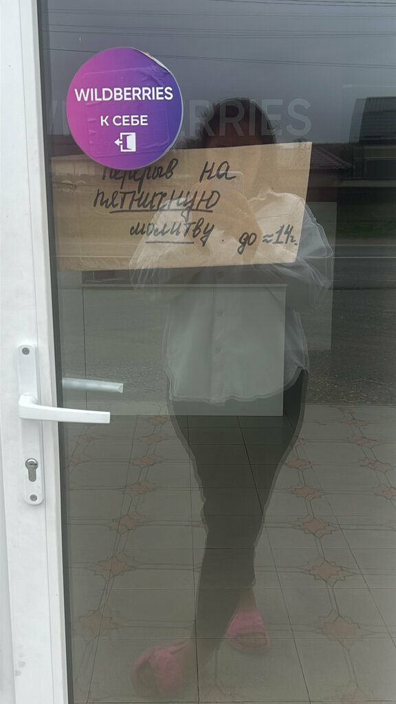 Teslimat noktası Wildberries, Kabardino‑Balkarya, foto