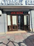 Постельное белье (Emirova Street No:23Б), ev tekstili mağazaları  Makhachkala'dan
