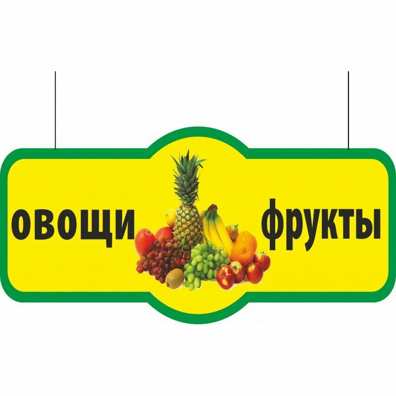 Manavlar Овощи и фрукты, Ufa, foto