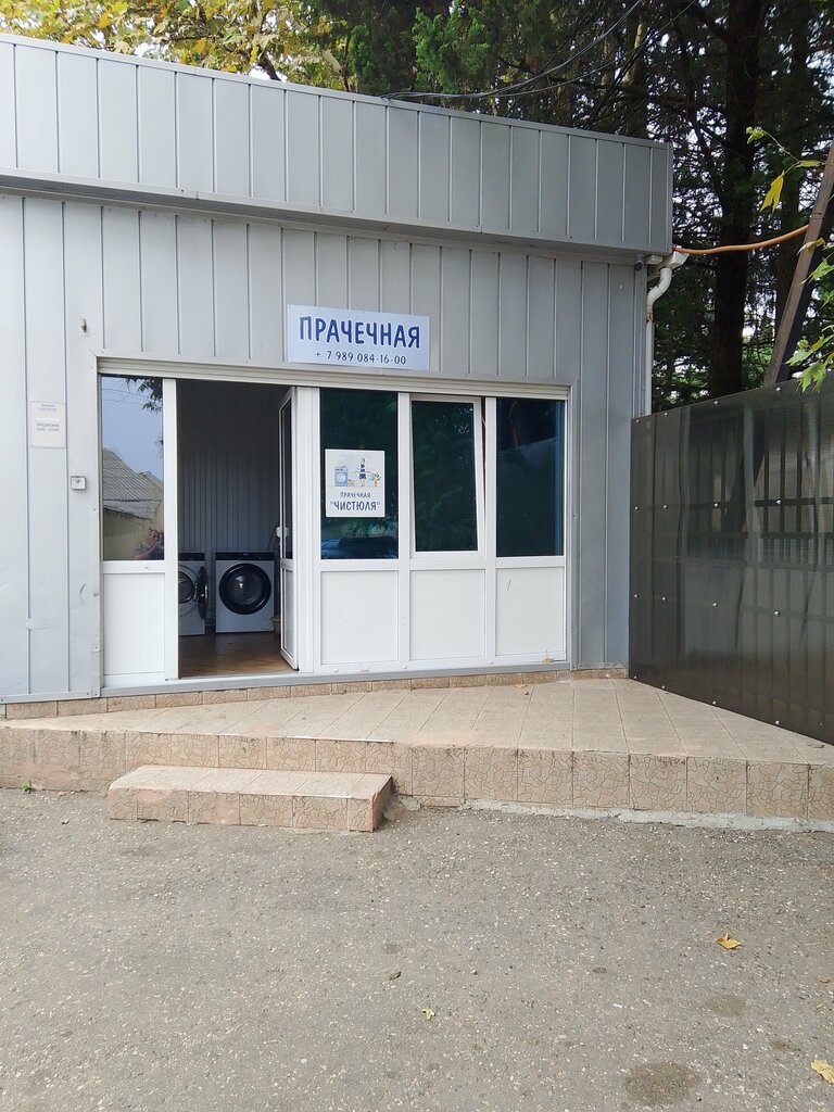 Çamaşırhaneler Чистюля, Soçi, foto