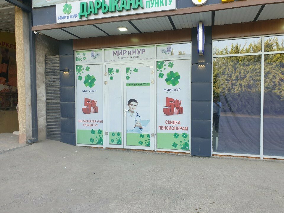 Eczaneler Мир и Нур, Dünya, foto
