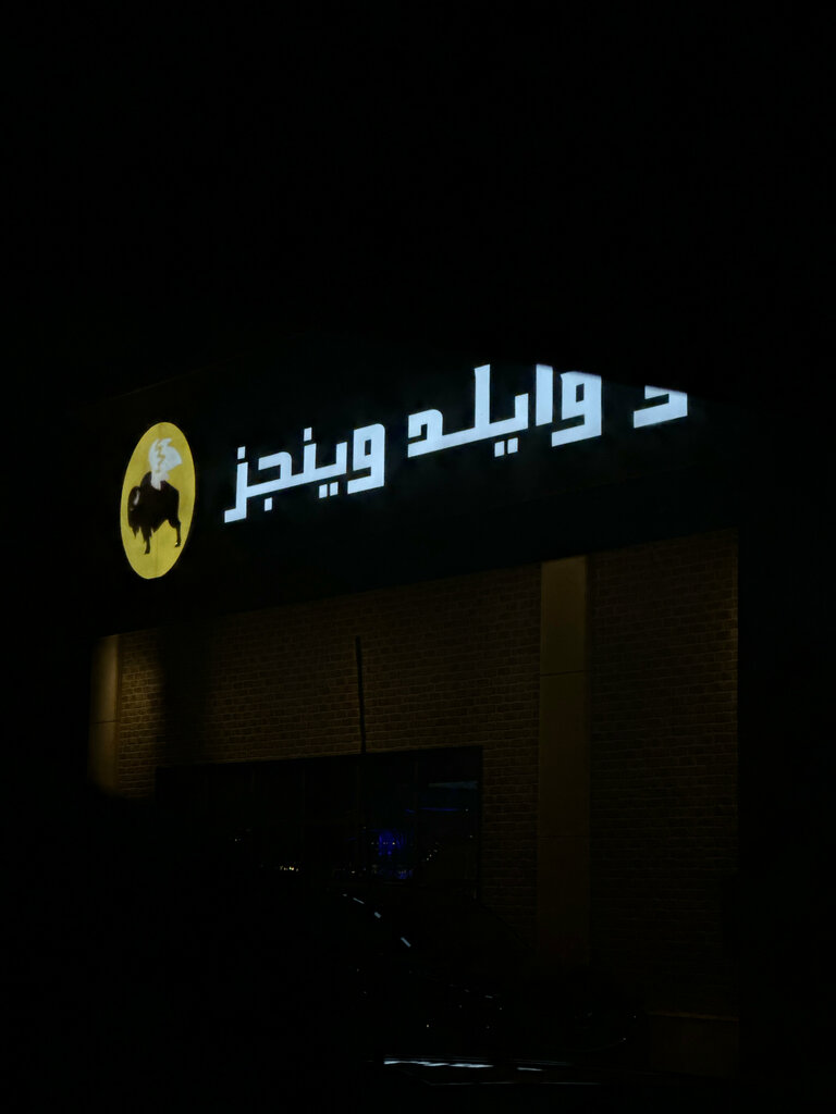 Restoran Buffalo Wild Wings, Dubai, foto