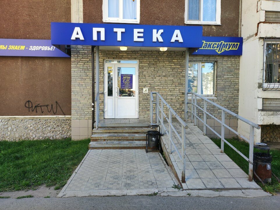 Eczaneler Максимум, Verhniaya Pyşma, foto