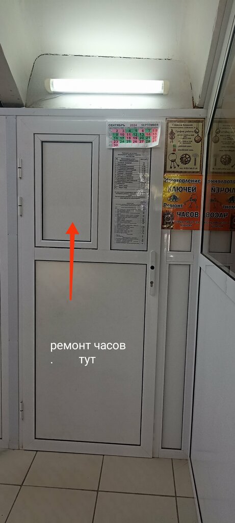 Saat tamircileri Ремонт часов, Novomiçurinsk, foto