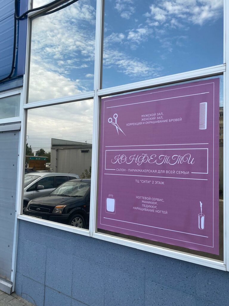 Güzellik salonu Конфетти, Riazan, foto