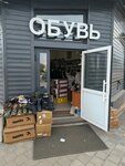 Обувь (Pozharnaya ulitsa No:18Б, mikrorayon Ust-Mully), ayakkabı mağazaları  Perm'den