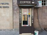 Кофейный аппарат (Davit Anhaght Street No:4), kahve otomatı  Erivan'dan