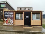 Северная выпечка (ulitsa im. V.V. Sushchinskogo No:6), hazır gıda satan yerler  Naryan‑Mar'dan
