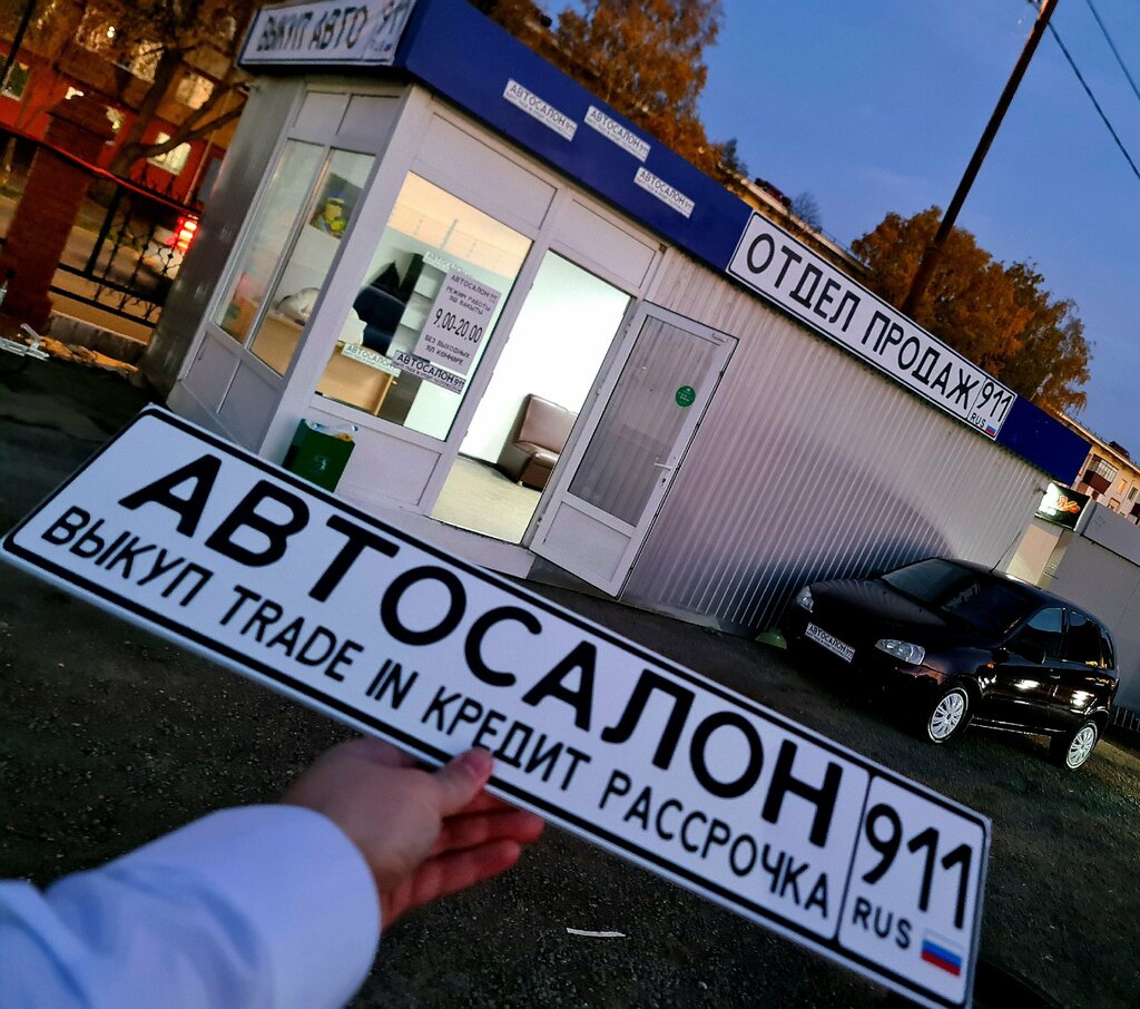 i̇kinci el araç satışı Автосалон 911, Almetyevsk (Elmet), foto