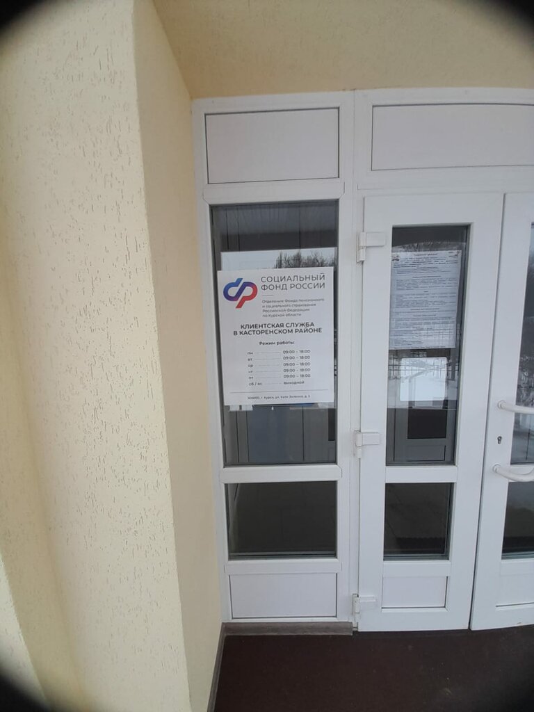 Emeklilik dernekleri Клиентская служба СФР, Kurskaya oblastı, foto