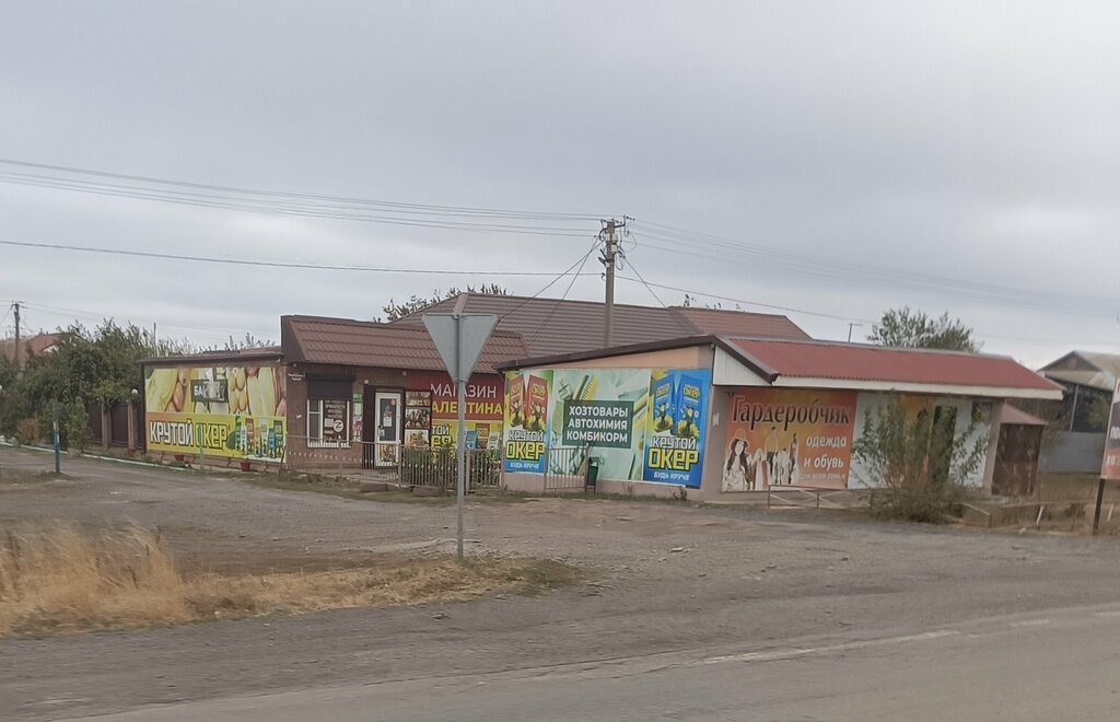 Market Магазин Валентина, Rostovskaya oblastı, foto