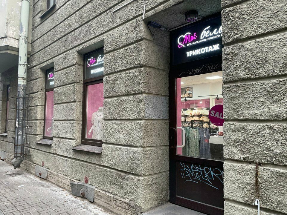 i̇ç giyim ve mayo mağazası Моё бельё, Saint‑Petersburg, foto