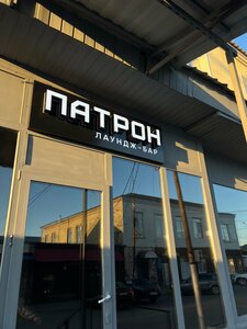 Nargile kafeler Patron, Krasnoarmeysk, foto