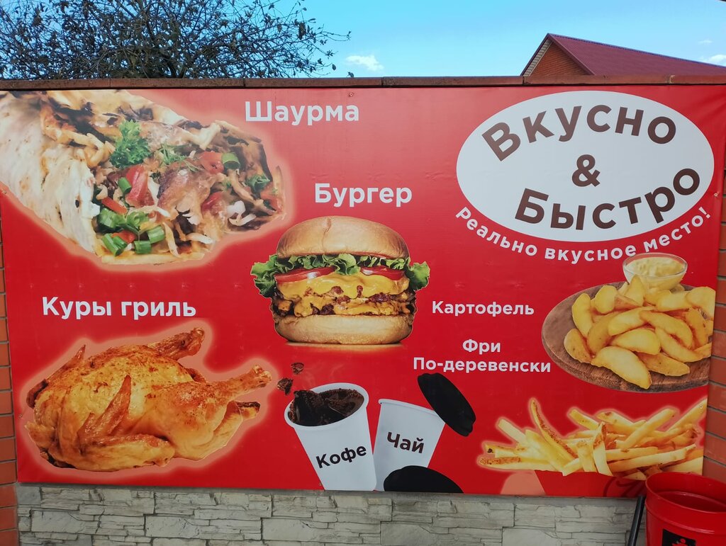 Fast food Вкусно & быстро, Krasnodarski krayı, foto