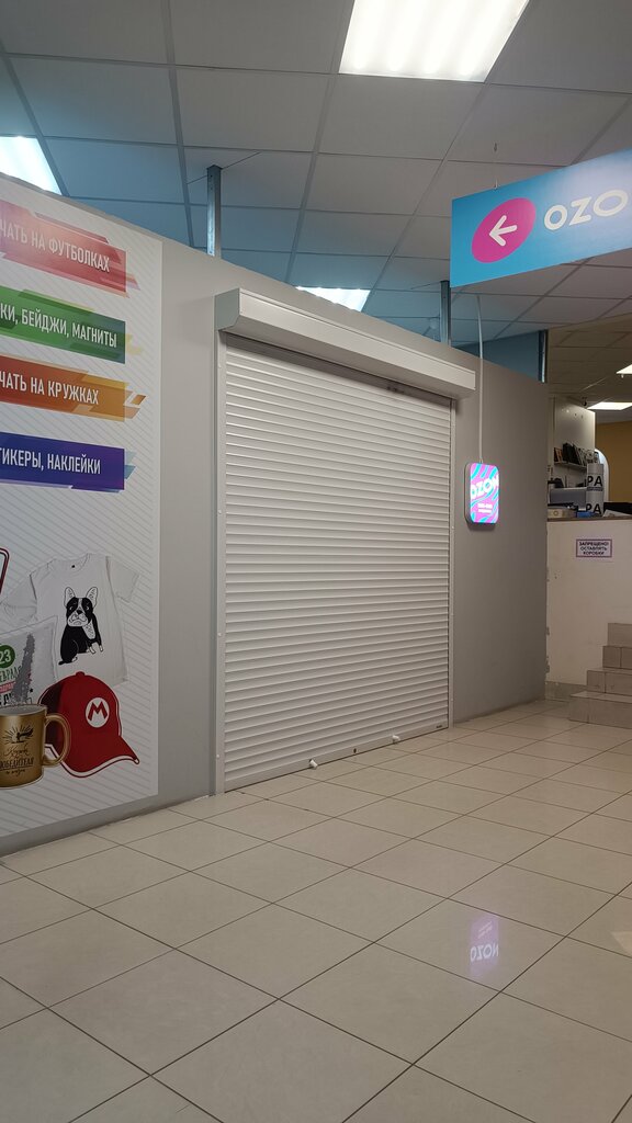 Teslimat noktası Ozon, Rostov‑na‑Donu, foto