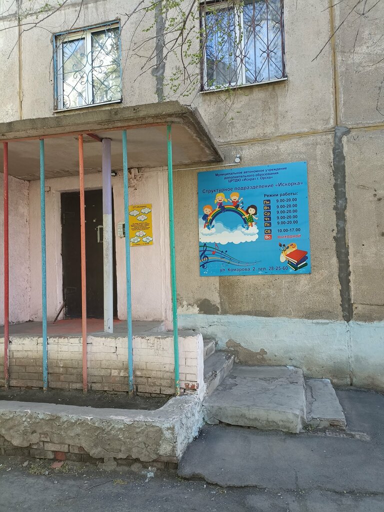 Sanal gerçeklik kulübü Детский домовой клуб Искорка, Orsk, foto