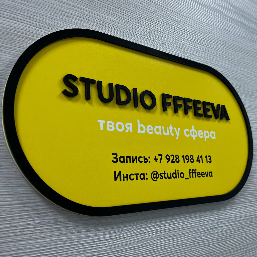 Güzellik salonu Studio Fffeeva, Rostov‑na‑Donu, foto