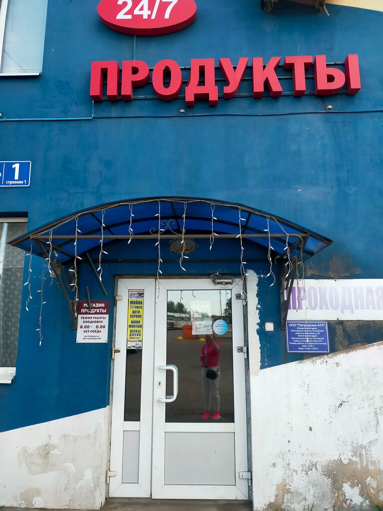Market Продукты, Yaroslavskaya oblastı, foto