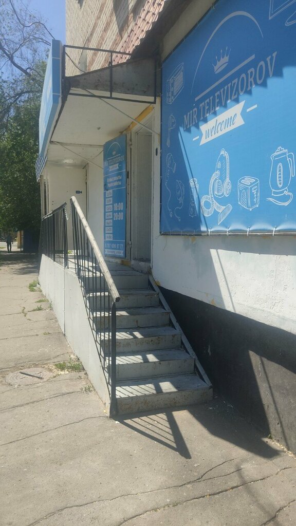 Elektronik eşya mağazaları Mir televizorov, Oral (Uralsk), foto