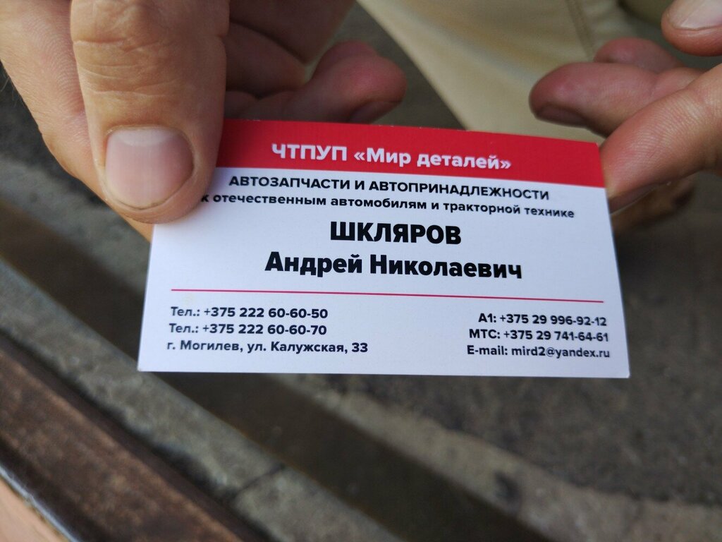 Otomobil yedek parçaları Мир деталей, Moguilev, foto