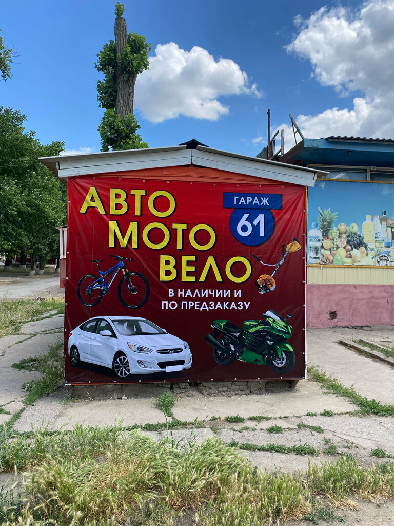 Otomobil yedek parçaları Гараж 61, Rostovskaya oblastı, foto