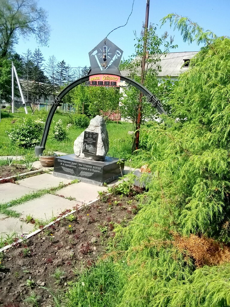 Anıt, heykel Монумент Шахтёрской славы, Primoriye, foto