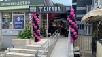 Hancraft salon 2302 (Platanovaya Street No:1, Khosta Residential District), güzellik salonu  Soçi'den