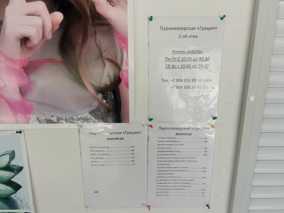 Kuaförler Грация, Zlatoust, foto