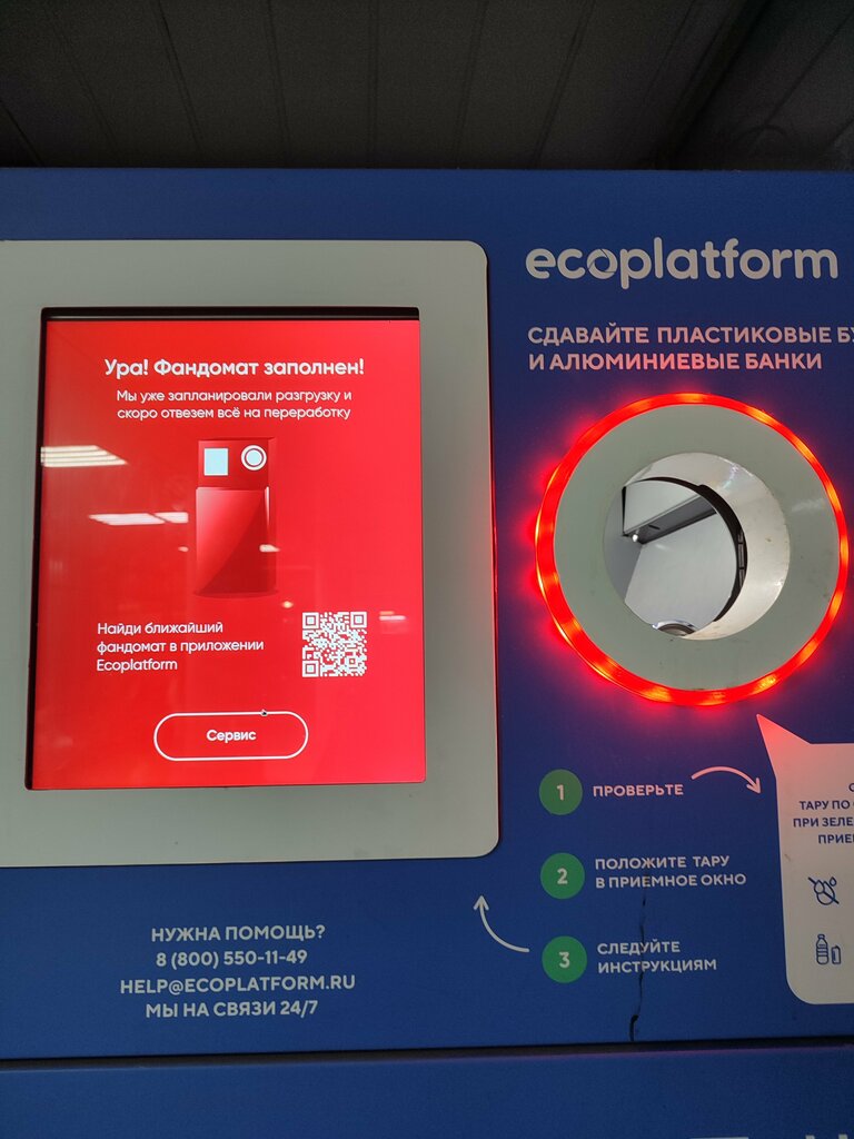 Depozito iade makinesi Ecoplatform, Saratov, foto