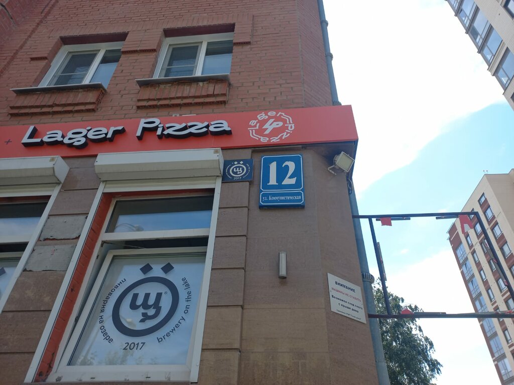 Pizzacılar Lager Pizza, Novosibirsk, foto